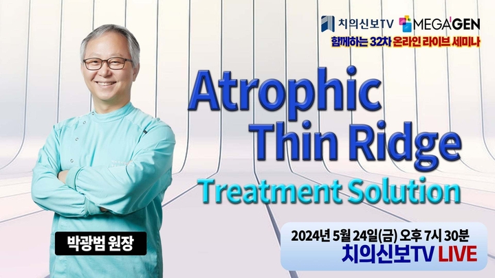 Atrophic Thin Ridge Treatment Solution - 박광범 원장